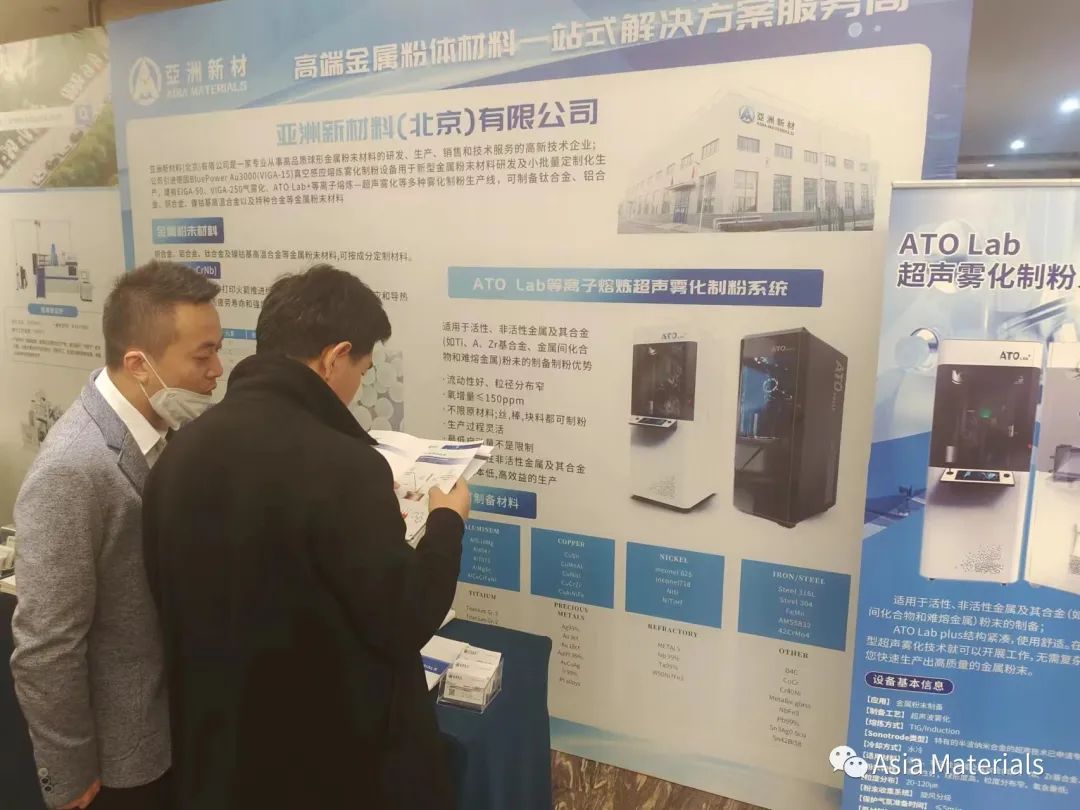 亚洲新材ATO Lab 等离子熔炼-超声雾化制粉系统备受瞩目 第二届难熔金属及硬质合技术研讨会圆满结束 - 高端金属粉体材料一站式解决方案服务 ...